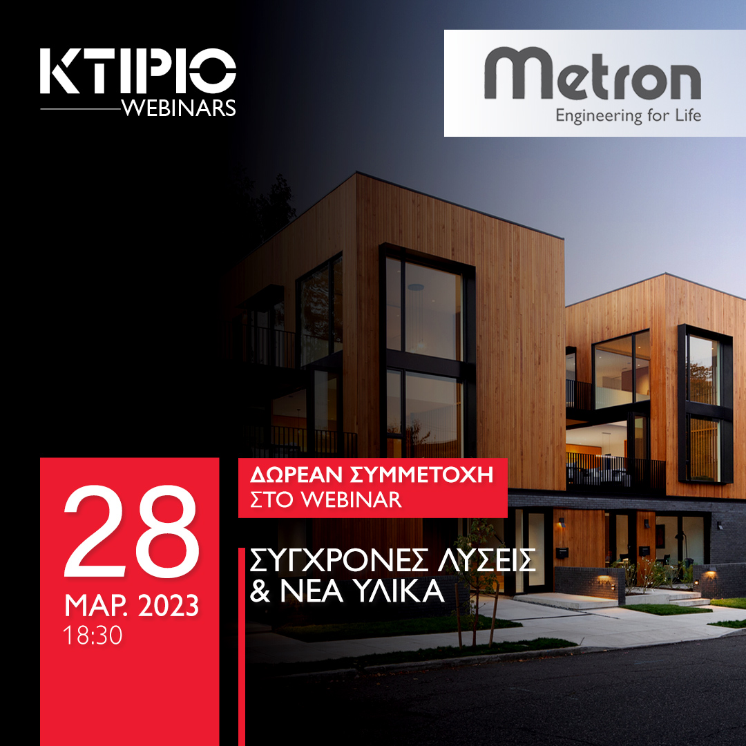 Η Metron συμμετέχει στο 1ο Webinar της φετινής χρονιάς για το περιοδικό ...