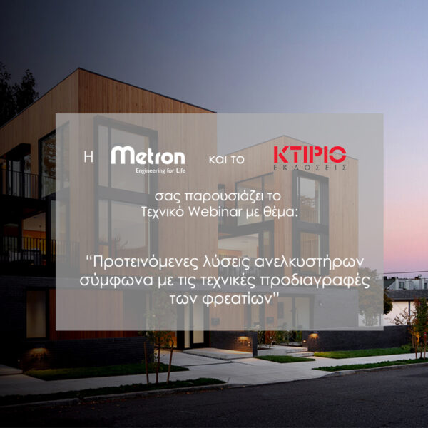 Metron ΑΕ Εταιρεία Ανελκυστήρων, Θάλαμοι & Θύρες Ανελκυστήρα