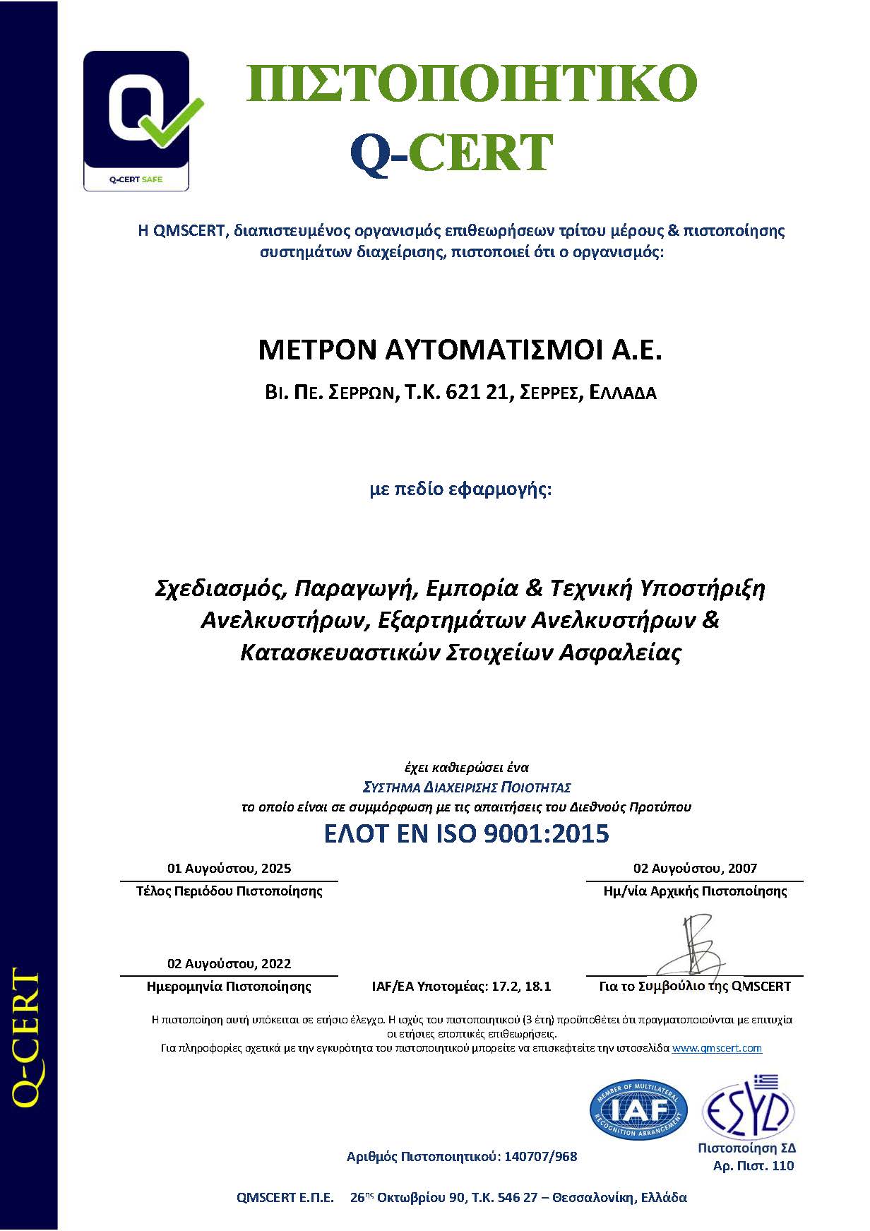 Metron ΑΕ Εταιρεία Ανελκυστήρων, Θάλαμοι & Θύρες Ανελκυστήρα