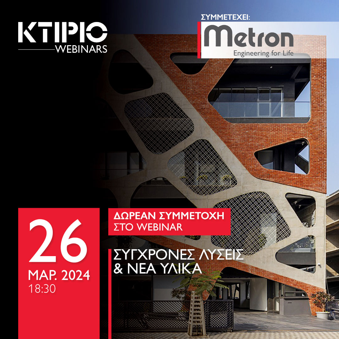 Η Metron στο Webinar του περιοδικού ΚΤΙΡΙΟ • Metron AE