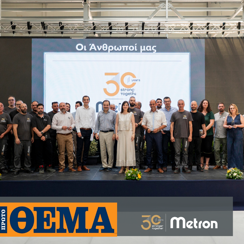 Metron A.E. - Ένα Case Study Τοπικής Βιομηχανίας με Διεθνή Παρουσία ...